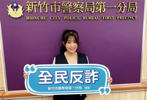 竹市警與「霓」有約 提醒民眾防範「網路交友」詐騙
