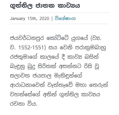 🇱🇰 සිංහල භාෂාව 🇱🇰 පිරිවෙන් සිව්වන ශ්‍රේණිය සඳහා නිර්දේශිත ගුත්තිල