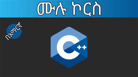 Seble Alemayehu On Linkedin C Programming Tutorial In Amharic For Beginners C ፕሮግራሚንግ ቱቶሪያል