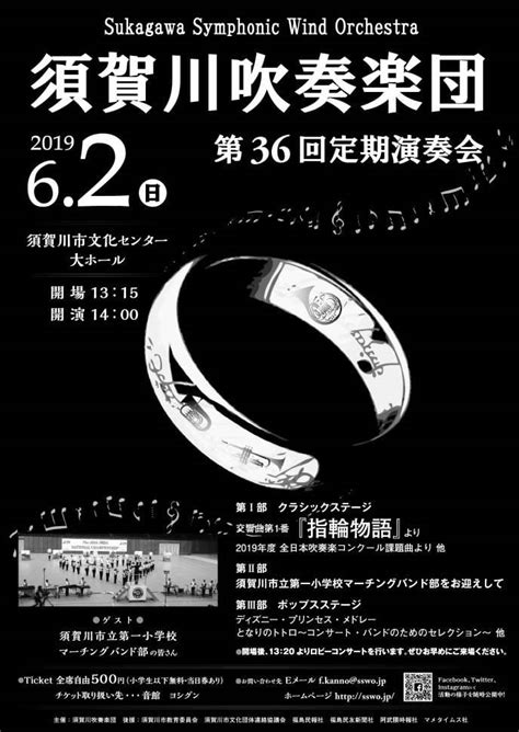 須賀川吹奏楽団定期演奏会