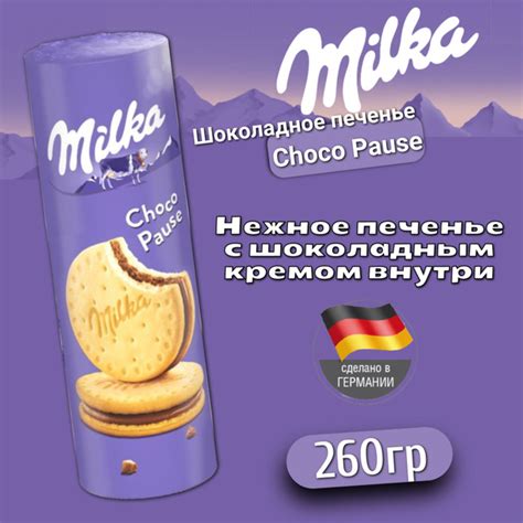 Вопросы и ответы о Печенье Милка Чоко Пауза Milka Choco Pause с начинкой из молочного шоколада