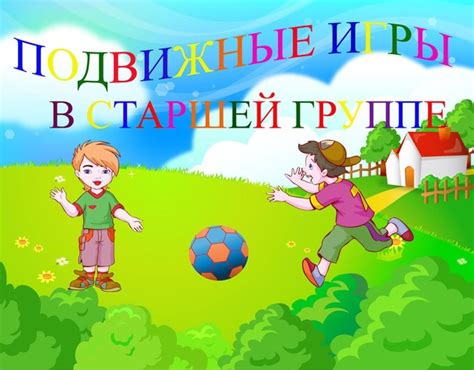 КАРТОТЕКА ПОДВИЖНЫХ ИГР СТАРШАЯ ГРУППА игры УрокОнлайн 2025 ФГОС Time ВКонтакте