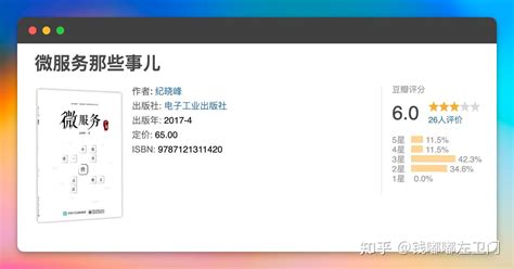10本微服务架构学习书籍推荐 知乎