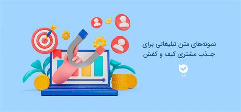 بهترین متن برای تبلیغات کیف؛ نمونه متن تبلیغاتی برای فروش بیشتر کیف و
