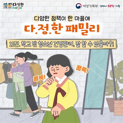 대한민국 여성가족부 여가부 학교 밖 청소년 건강 관리가 고민이라면 학교 밖 청소년 건강검진‘으로 건강하고 즐거운 청소년기를 보낼 수 있도록 지원합니다 ⠀ 🔍대상