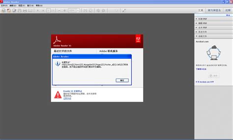 Adobe Reader 缺少字体进行繁体中文编码的问题 哔哩哔哩