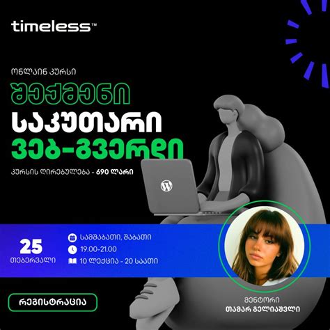 როცა პროფესიონალის მენტორობით სწავლობ გზა ბევრად მარტივდება ძალიან საინტერესო კურსი იწყება