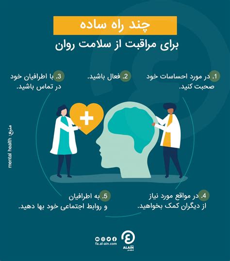 اینفوگرافیک چند راه ساده برای مراقبت از سلامت روان