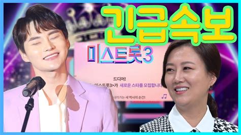 장윤정 선배의 충격 고백 박서진을 미스트롯3 판사로 볼 때 어떤 비밀이 숨겨져 있는가 이유는 무엇인가 Youtube
