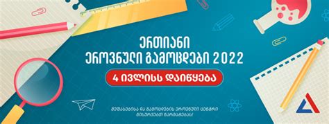 ერთიანი ეროვნული გამოცდები 4 ივლისს დაიწყება გორის მაცნე