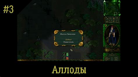 Аллоды Печать тайны компания часть третья Youtube