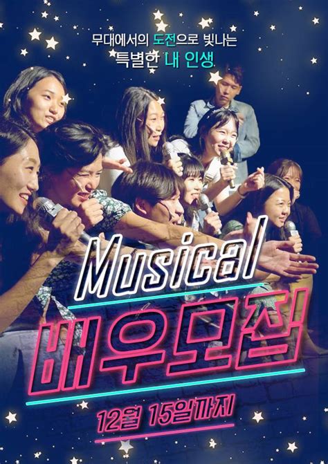 무대로의 도전으로 빛나는 내 인생 ★ 더열정뮤지컬 배우모집 공모전 대외활동 링커리어