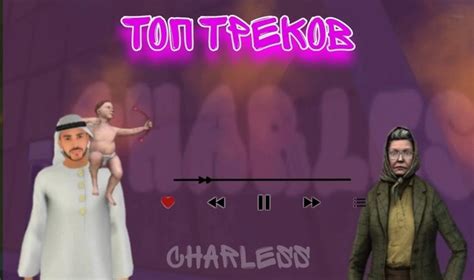 Доброго времени суток друзья Сегодня у нас рубрика Топ треков Мы узнали у лидера МВД Xelena