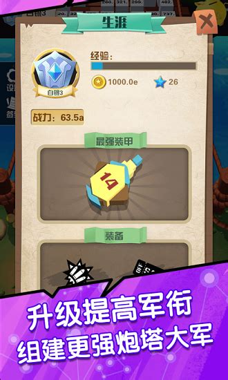 弹射塔防游戏图片预览 绿色资源网