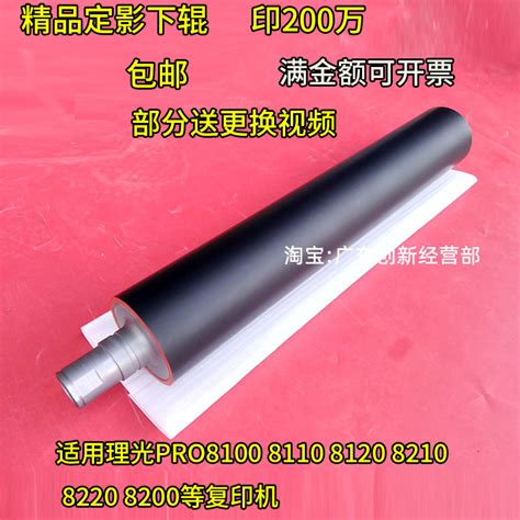 适用理光PRO8110 8120 8100 8210 8200 8220定影下辊压力辊胶辊 虎窝淘