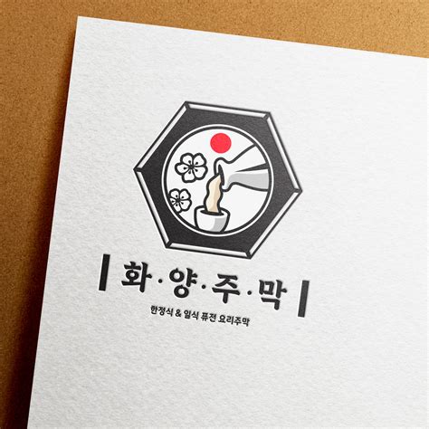 술집 이자카야 막걸리 로고디자인 로고 디자인 포트폴리오 크몽