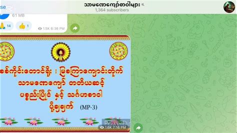 ပစ္စည်းပြိုင်နှင့်သင်္ဂဟစာဝါ သာမဏေကျော် တတိယဆင့် အပိုင်း ၃၂ Mp3 မြစက