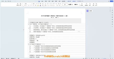 2020年12月青少年软件编程图形化等级考试试卷三级含答案 小虎鲸scratch资源站