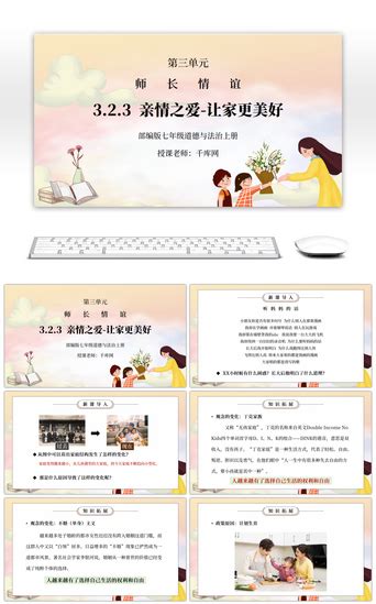 三年级上册道德与法治ppt 三年级上册道德与法治ppt模板 Ppt 千库网