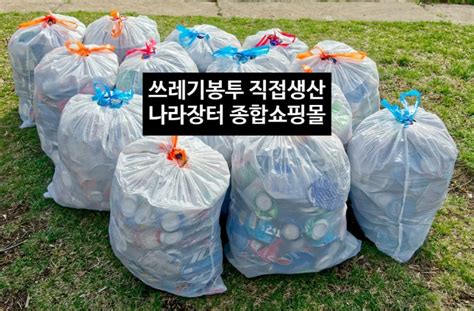 쓰레기봉투 직접생산확인증명서직생증명서 발급과 나라장터 종합쇼핑몰 조달업체 등록다수공급자계약 Mas계약 네이버 블로그