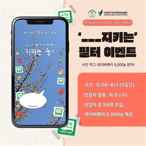 지구를 지키는 농부 📸 유기농데이 인스타그램 스토리 캠페인 📸 2024 유기농데이 주제는 바로 🌎