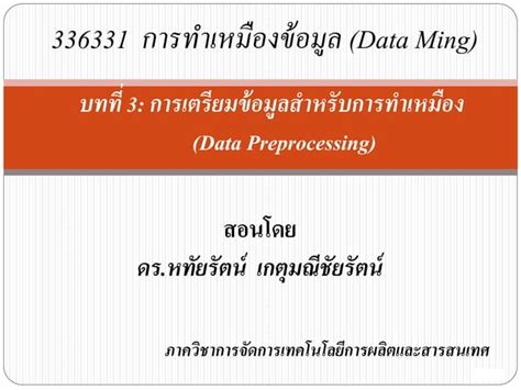 03 Data Preprocessing Pptx
