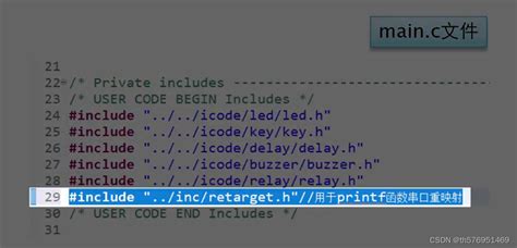 Stm32 串口printf函数重映射retargetc Csdn博客