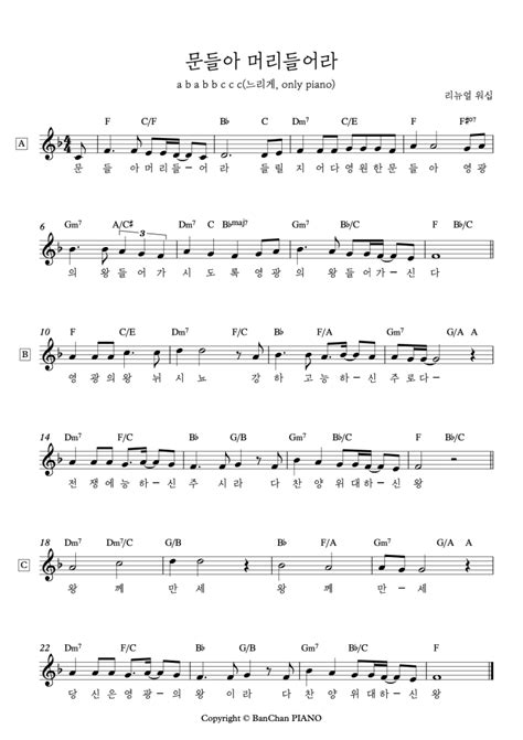 문들아 머리들어라 리뉴얼워십 Full Score 네이버 블로그