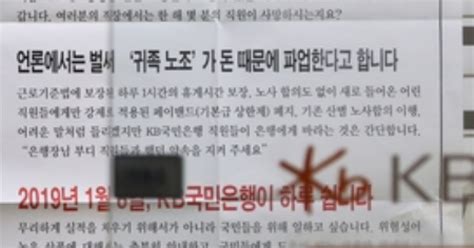 Kb국민은행 8일 경고성 총파업 시민들 은행 위기 때마다 혈세 투입해 살려놨더니