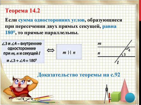 Признаки параллельности двух прямых презентация онлайн