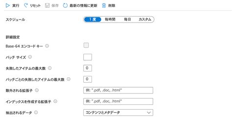 Azure Blob Storageに登録されたファイルを自動でazure Ai Searchのインデックスに登録する