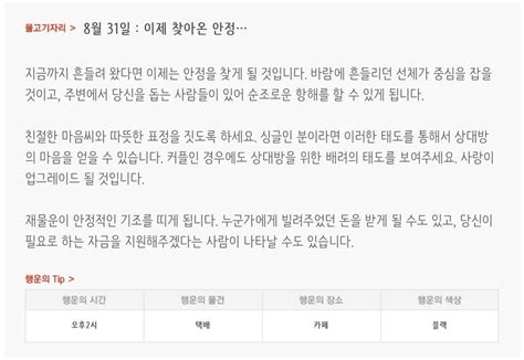하루전에 미리보는 8월 31일 별자리운세 인스티즈instiz 인티포털 카테고리