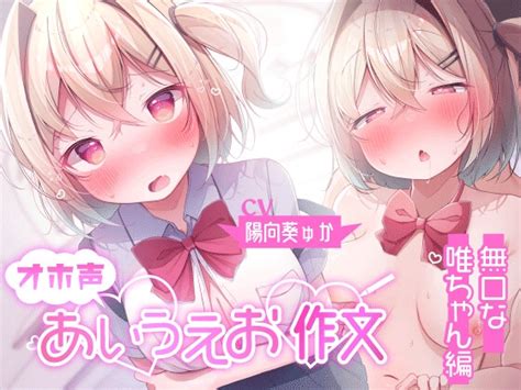 Live2d版 オホ声あいうえお作文 無口な唯ちゃん編 Real Time Product Announcements Dlsite Doujin For Adults