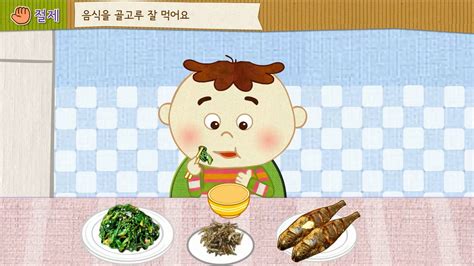 [기본생활습관 절제] 골고루 먹어요 Youtube