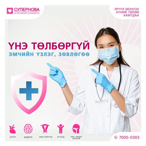ҮНЭ ТӨЛБӨРГҮЙ 👉 ҮНЭГҮЙ эмчийн үзлэг зөвлөгөө 👇 👩‍🔬🧑‍🔬 Ямар нэгэн сэтгэл зовоосон эрүүл