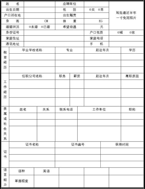 应聘履历表 Word文档在线阅读与下载 无忧文档
