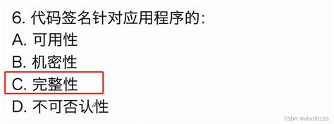 三、安全工程练习题（cissp） cissp题库下载 csdn csdn博客