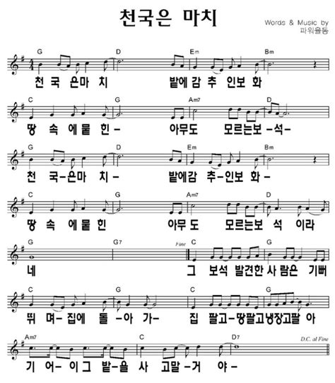 [천국은 마치] 율동 찬양 천국은 마치 악보 가사 영상 네이버 블로그