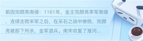 《宋朝史》——公元1164年隆兴和议又是一纸屈辱和约 哔哩哔哩
