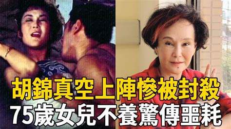 胡錦真空上陣慘遭封殺！遭張沖吃乾抹淨近況唏噓，女兒不認只剩3年可活胡錦 張沖 茶娛飯後 Youtube
