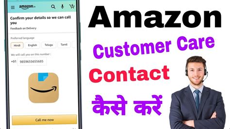 Amazon Customer Care Number How To Contact Amazon Customer Care Youtube
