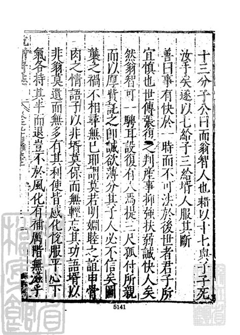 浙江档案数据库 1明杭州府志一零一卷 陈善等修 杭州府志094