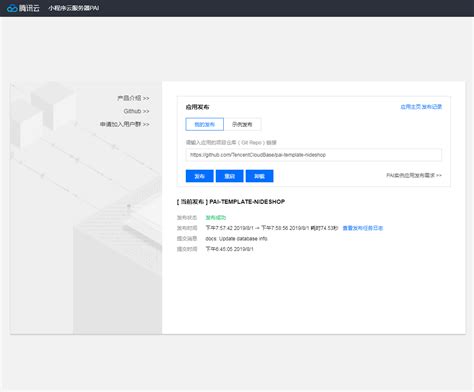GitHub TencentCloudBase pai template nideshop NideShop 开源微信小程序商城服务端 APINode js ThinkJS