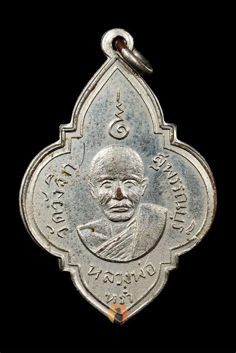 เหรียญดอกจิกหลวงพ่อหร่ำ วัดวังจิก ปี ๒๔๙๒ สุพรรณบุรี อมูเลท Suphanburi Amulet ร้านพระ