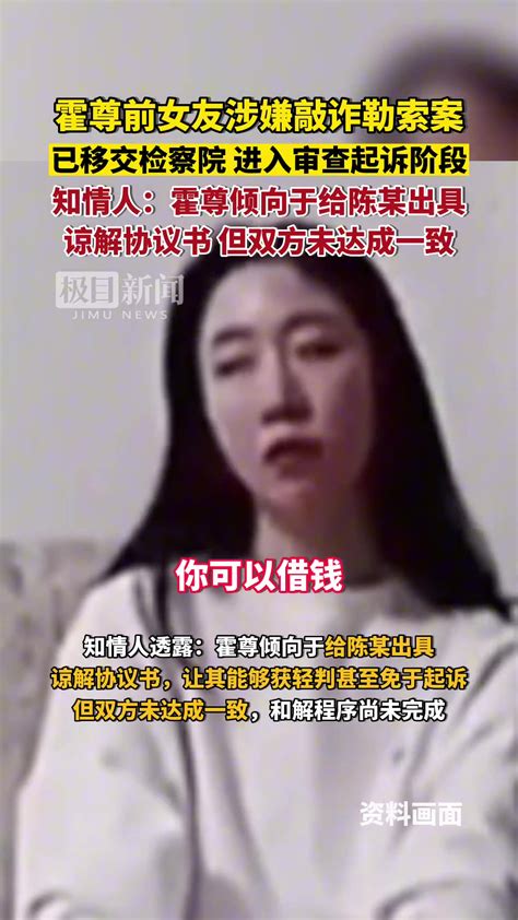 霍尊倾向出具谅解书！霍尊前女友陈某涉嫌敲诈勒索案已移交检察院 直播吧