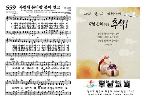 2023년 추석 가정예배 순서지 주보
