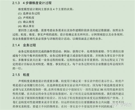 数据仓库维度建模权威指南 知乎