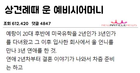 상견례때 운 예비시어머니 미래의 기술과 혁신 전문가