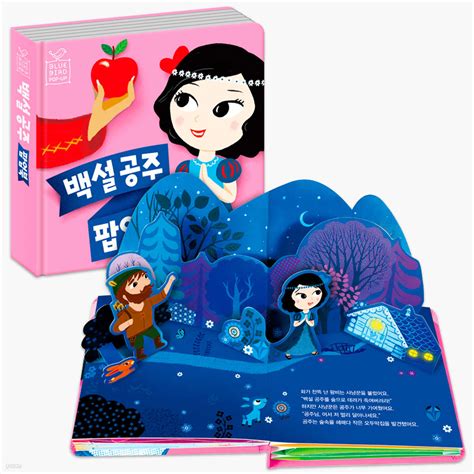 백설공주 팝업북 YES24