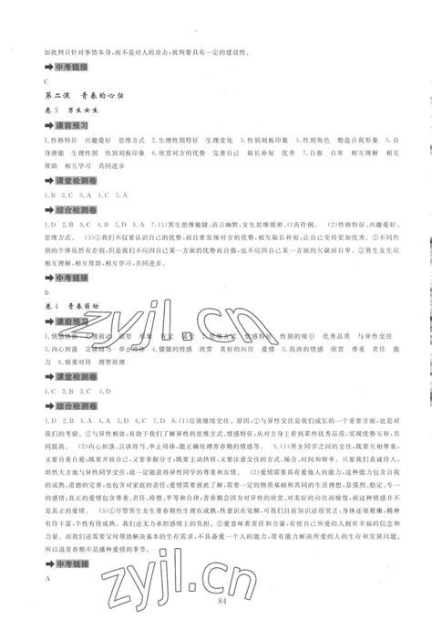 2023年课堂达标测试七年级道德与法治下册人教版答案青夏教育精英家教网